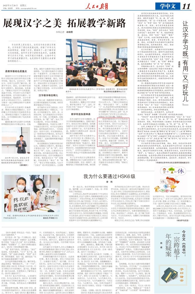 展现汉字之美 拓展教学新路 | 同乐中文学校(TongLe Chinese School) ― Seattle & Online